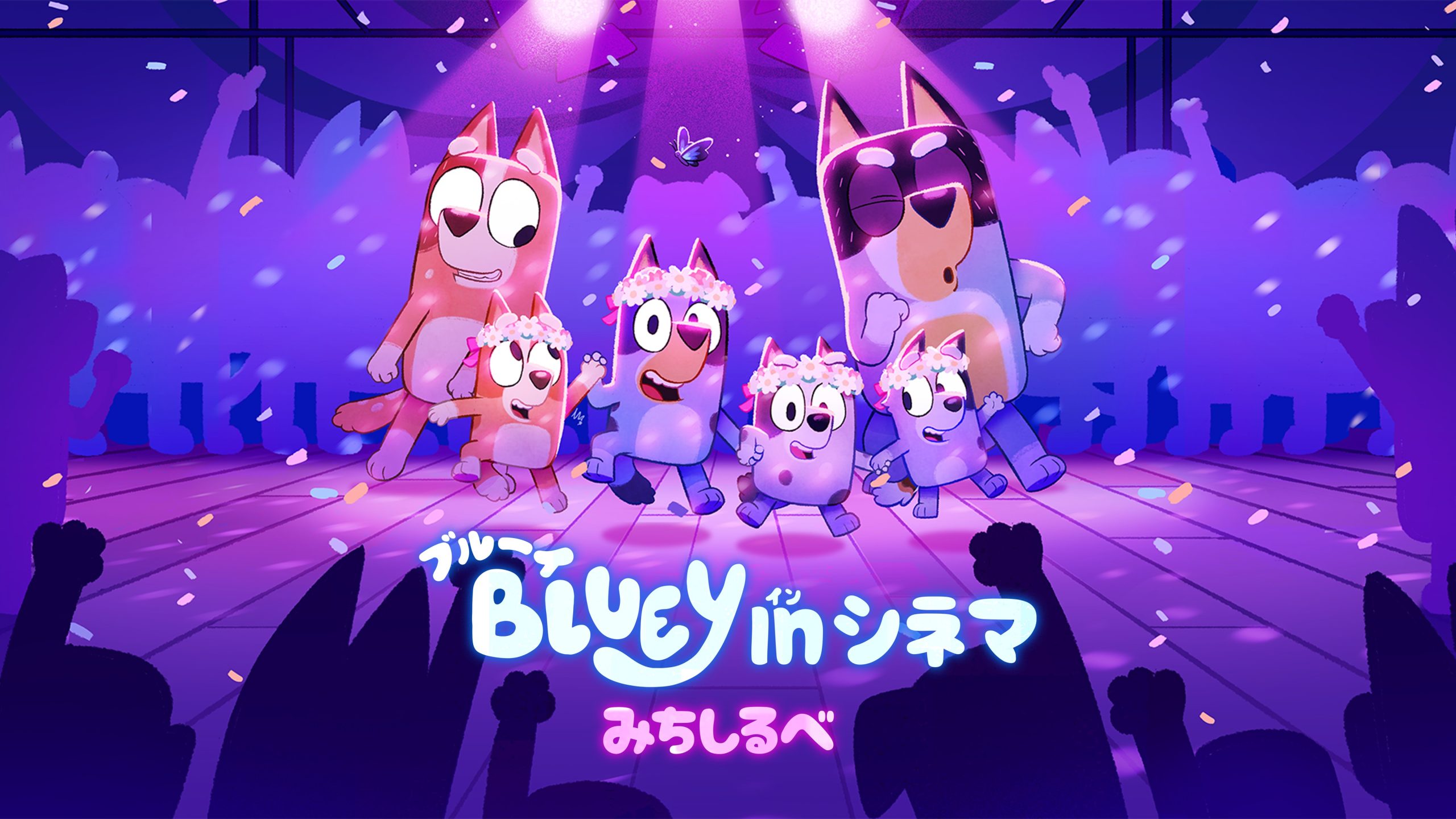 『ブルーイinシネマ みちしるべ』全国の映画館で上映決定！ - Bluey Official Website